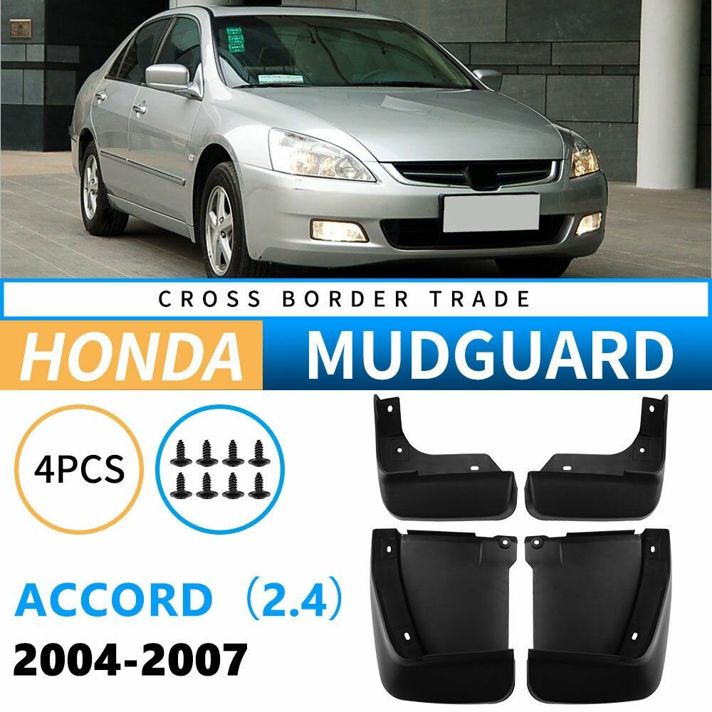 Брызговиков автомобиля для Honda Accord 04-07