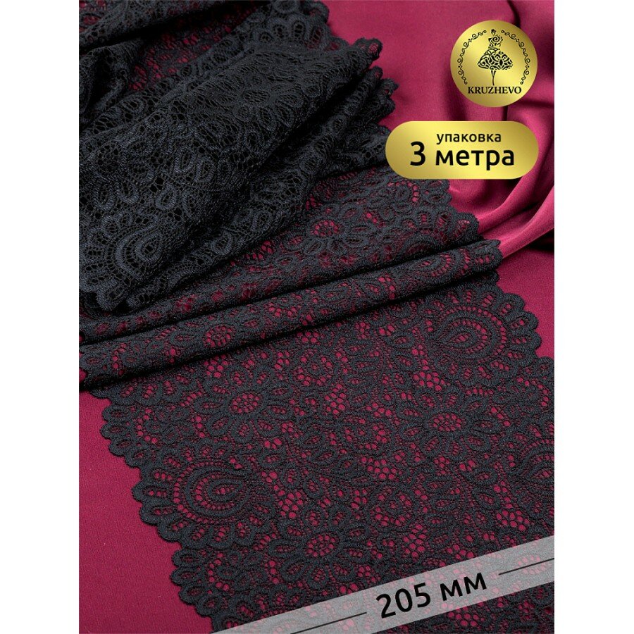 Кружево-стрейч KRUZHEVO TBY. YSTL00839 шир.205мм цв.02 черный уп.3 м