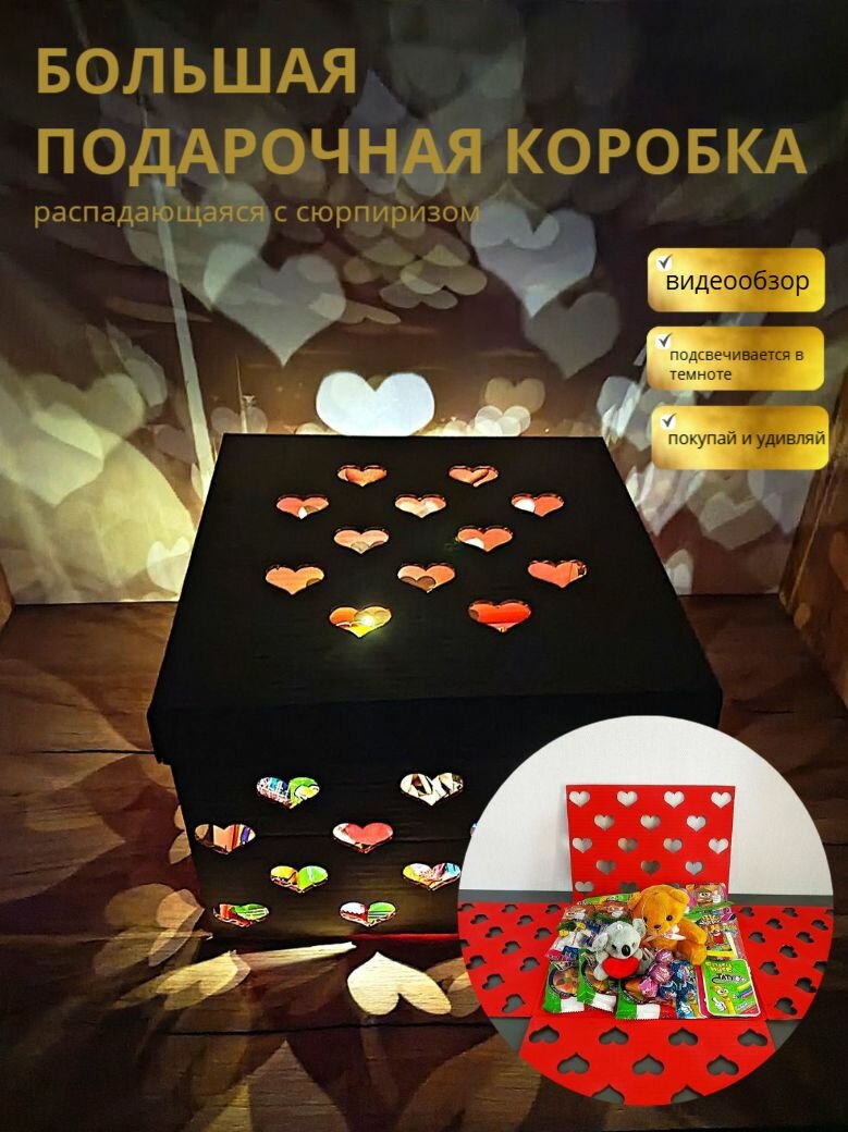 Большая Дизайнерская Подарочная Коробка Сердца с Яркой Подсветкой