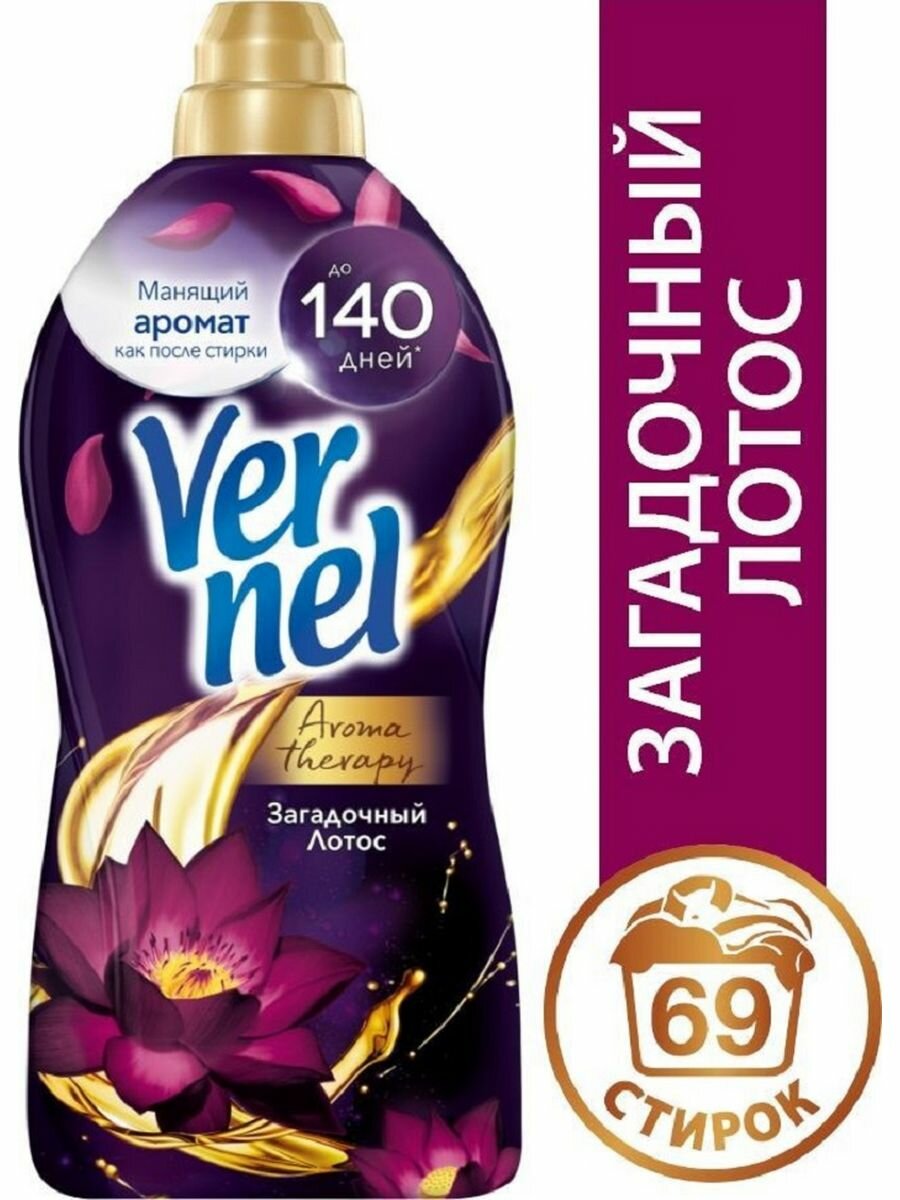 Кондиционер для белья Загадочный Лотос 1,74 л