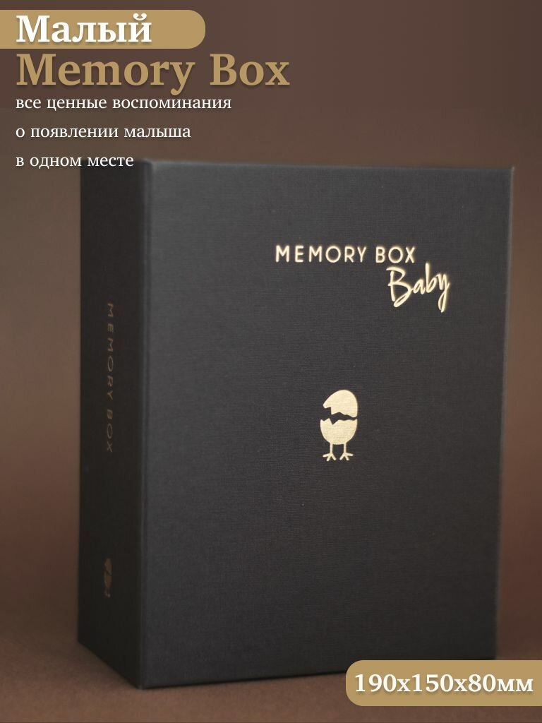 Мемори-бокс Подарочный бокс для новорожденного, на выписку, на рождение