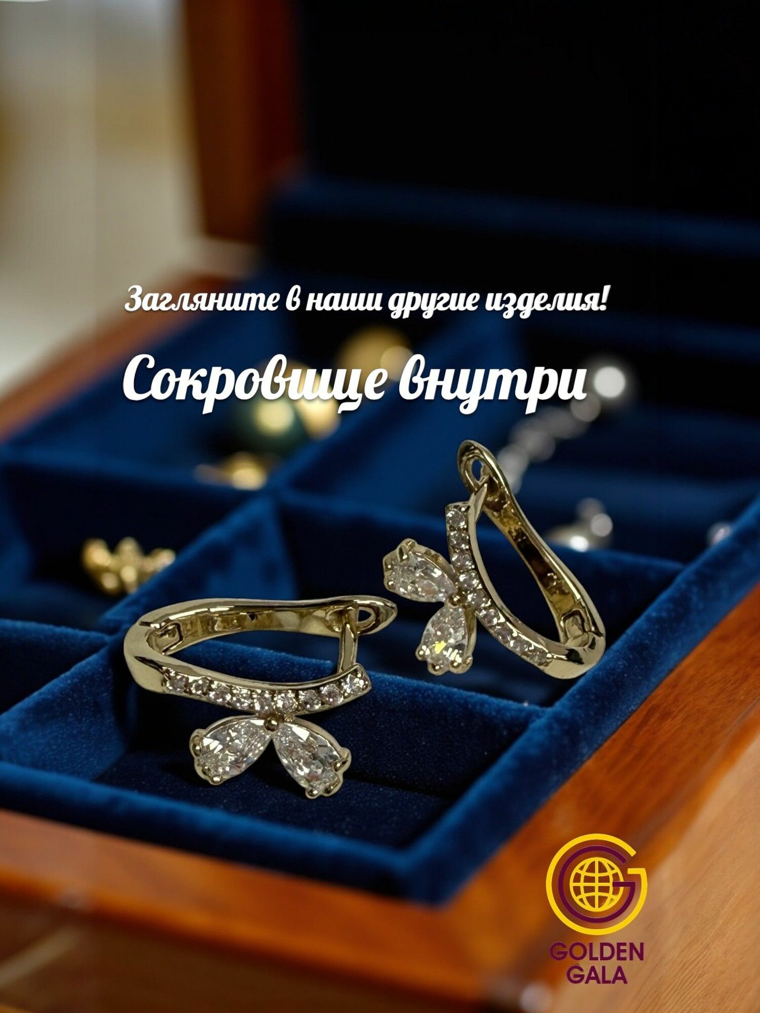 Серьги GOLDEN GALA, стекло