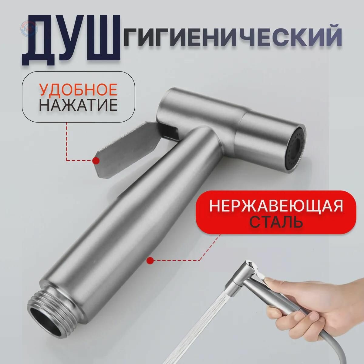 Лейка для гигиенического душа VODA хром, компактная система биде-душевая с регулировкой напора, настенный гигиодуш для ванной комнаты, удобная рукоятка и поворотный излив