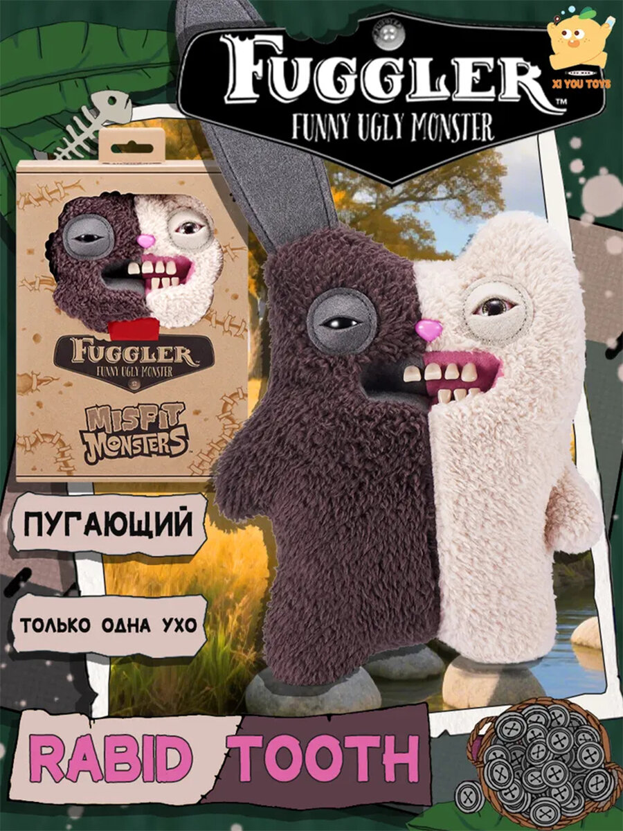Zuru Fuggler Misfit Monsters Rabid Tooth Brown & Beige / Плюшевый Игрушечный Монстр С Человеческими Зубами