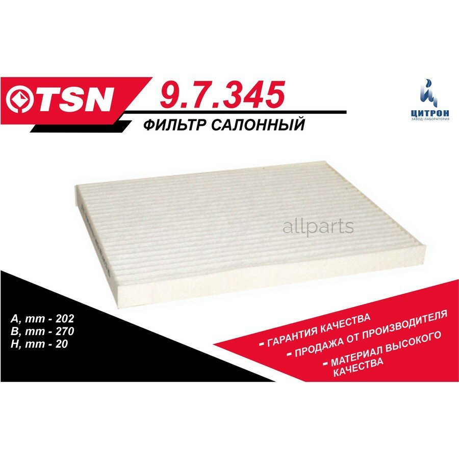 TSN 9.7.345 фильтр салона!\ Suzuki Grand Vitara 1.6/2.0/2.4/3.2/1.9DDiS 05>