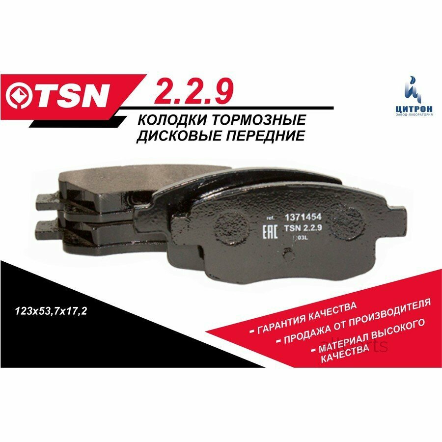 TSN 2.2.9 Колодки тормозные задние Ford Transit 06- TSN 2.2.9