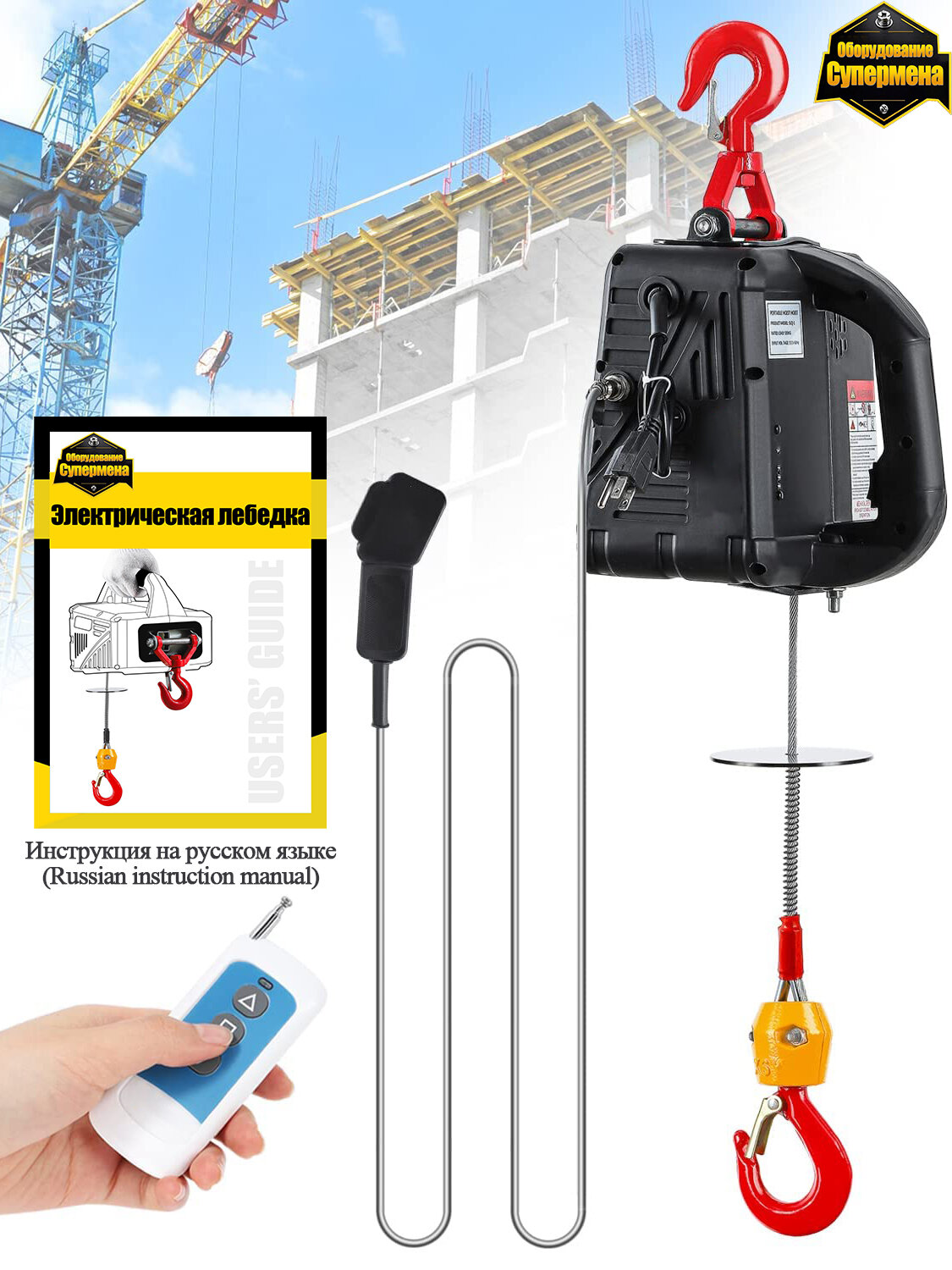 Лебедка электрическая