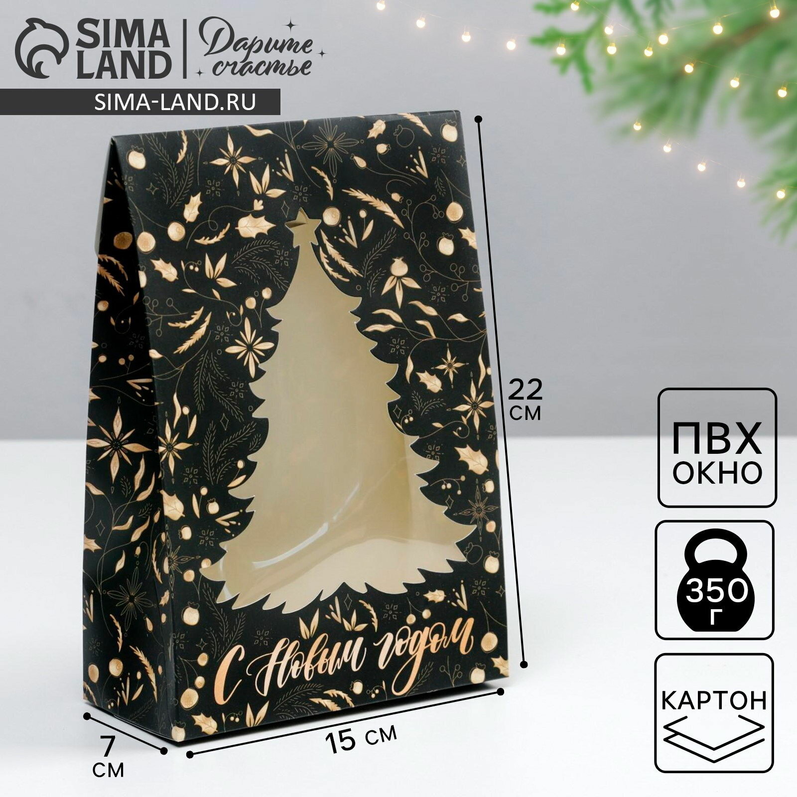 Коробка подарочная новогодняя складная "С Новым годом", 15x7x22 см