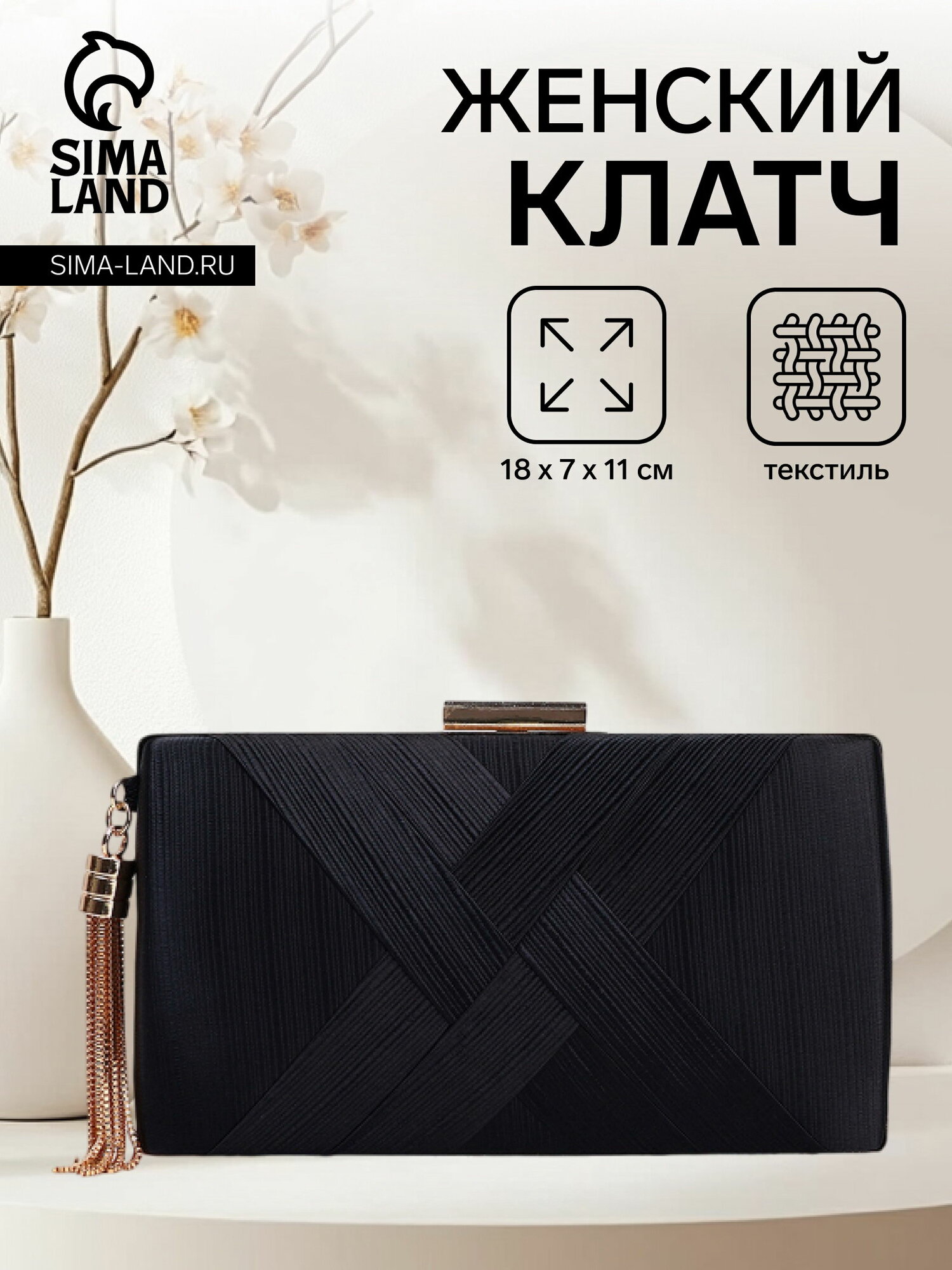 Сумка клатч