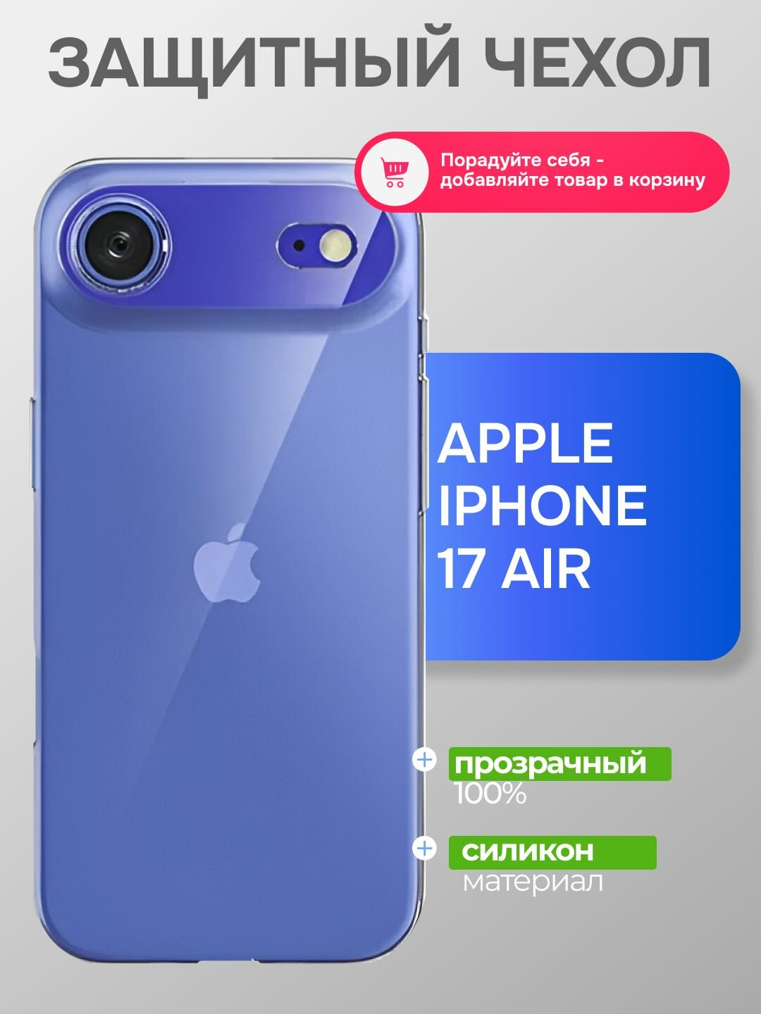 Прозрачный силиконовый чехол для Apple iPhone 17 Air