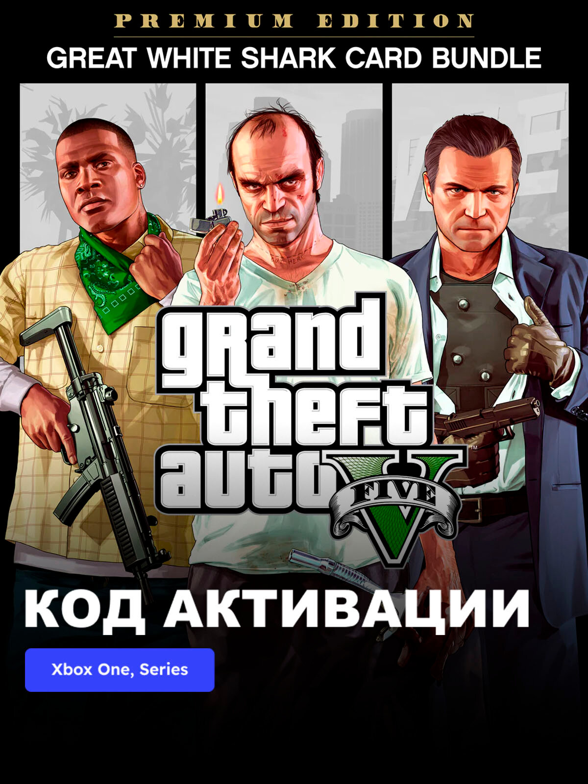 Игра Grand Theft Auto V Premium Edition & Great White Shark Card Bundle Xbox One, Series X|S электронный ключ Аргентина