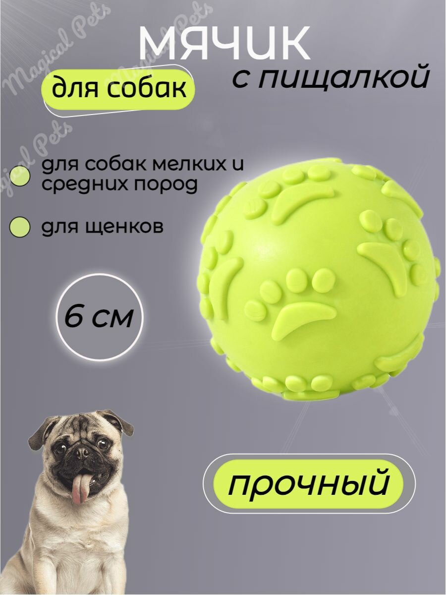 Прочный мяч-головоломка с лакомством для собак, игрушка для жевания и тренировки щенков и мелких пород 6см