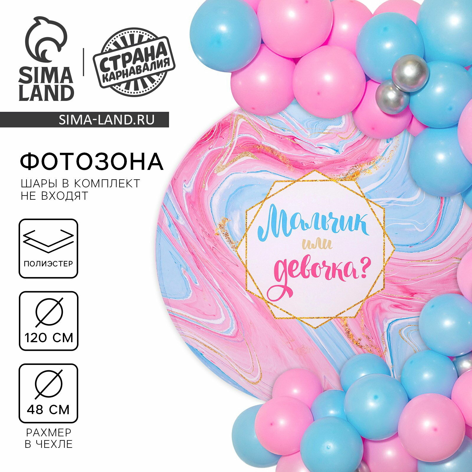 Фон для фотозоны на гендер пати, вид: настенный декор, для кого: унисекс