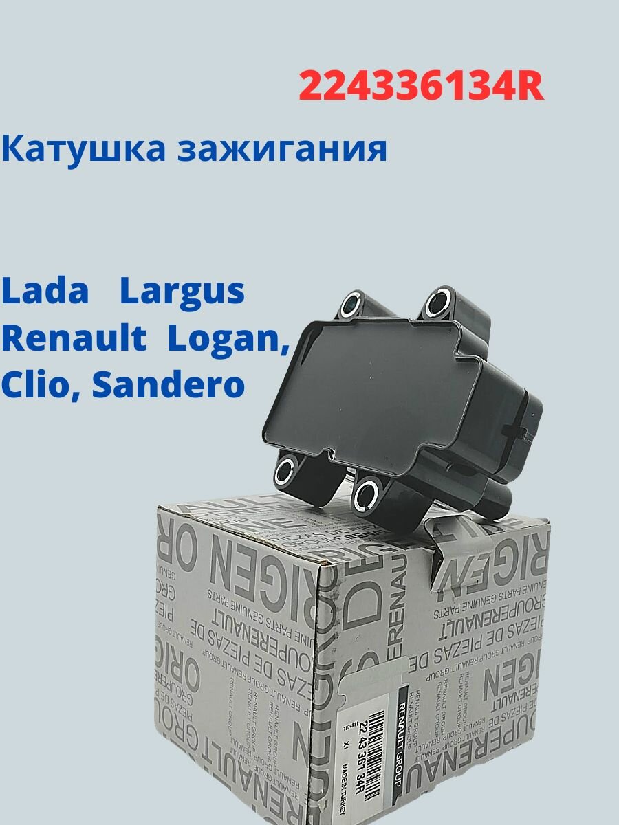 Катушка зажигания