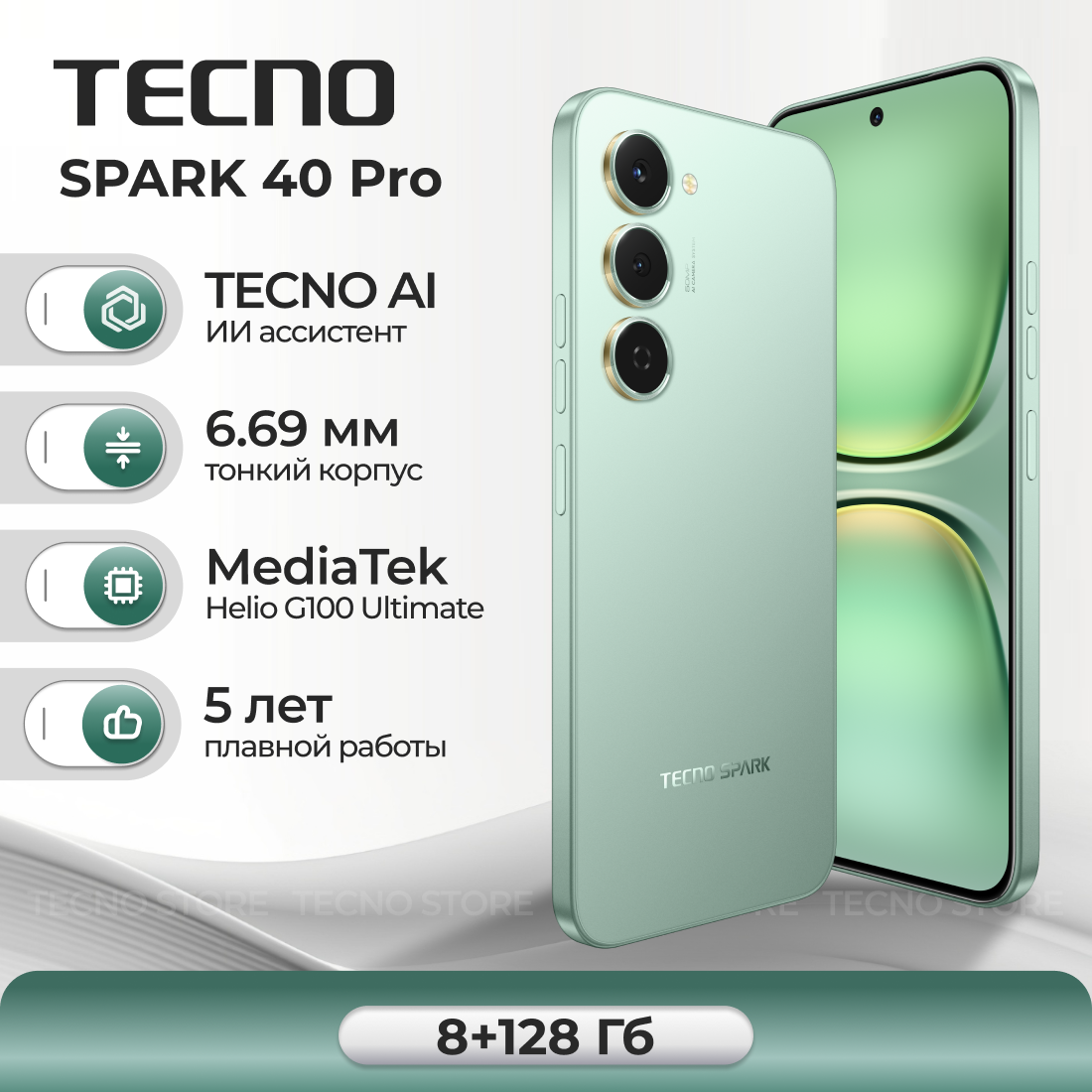 Смартфон Tecno Spark 40 Pro 8/128GB Bamboo Green