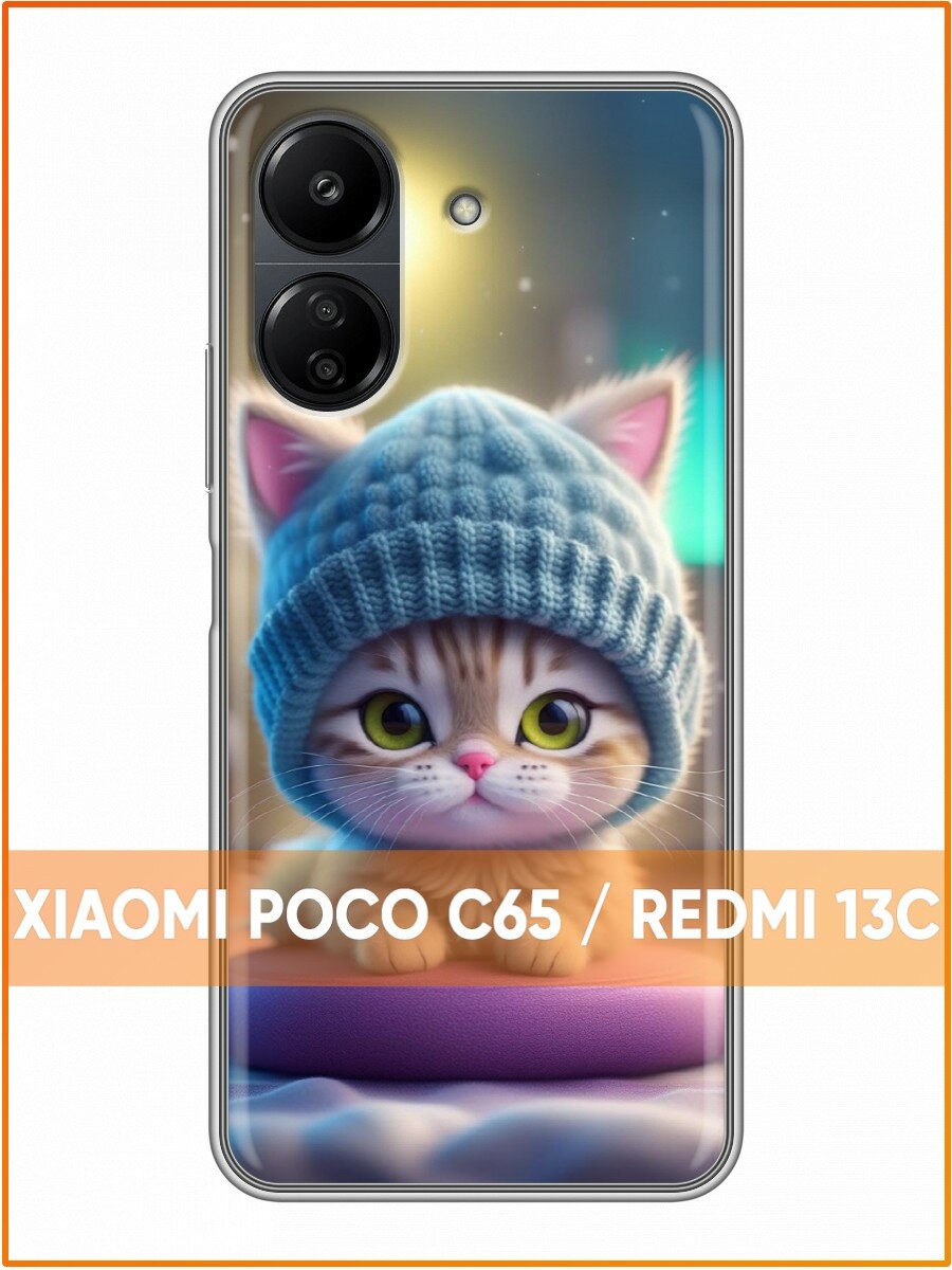 Чехол для Xiaomi Redmi 13C, Poco C65 для детей с Милым котиком в смешной шапочке (Сяоми Редми 13С, Поко С65)
