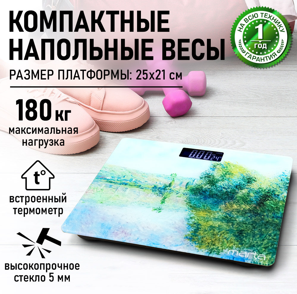 Весы напольные MARTA MT-SC1690 Сиена в Ветёе