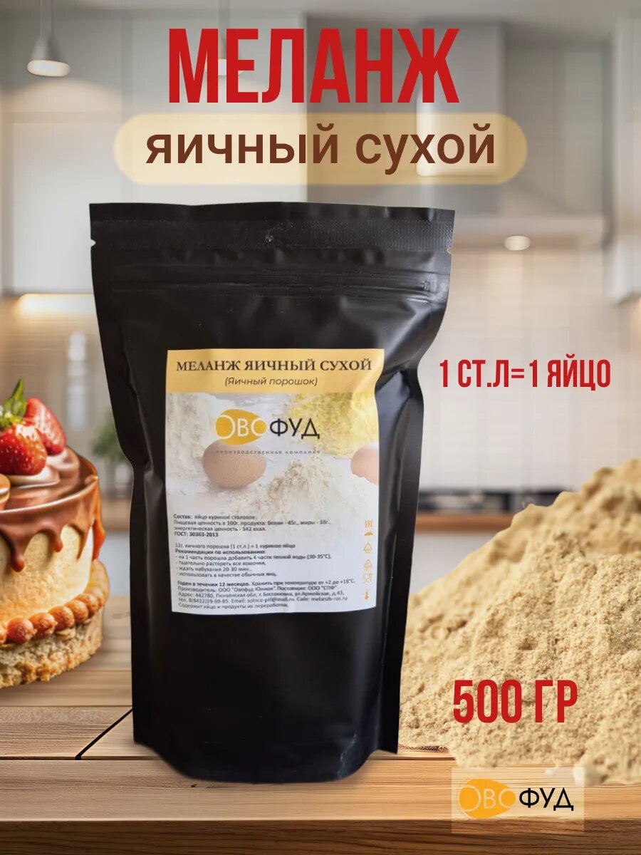 Яичный порошок