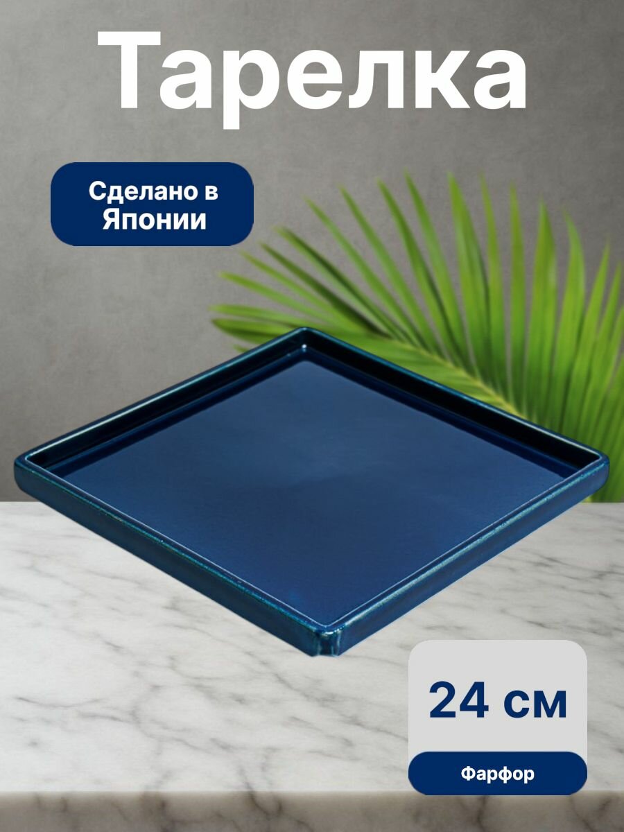 Тарелка квадратная, M-style, Sumika, 24 см, фарфор, Япония