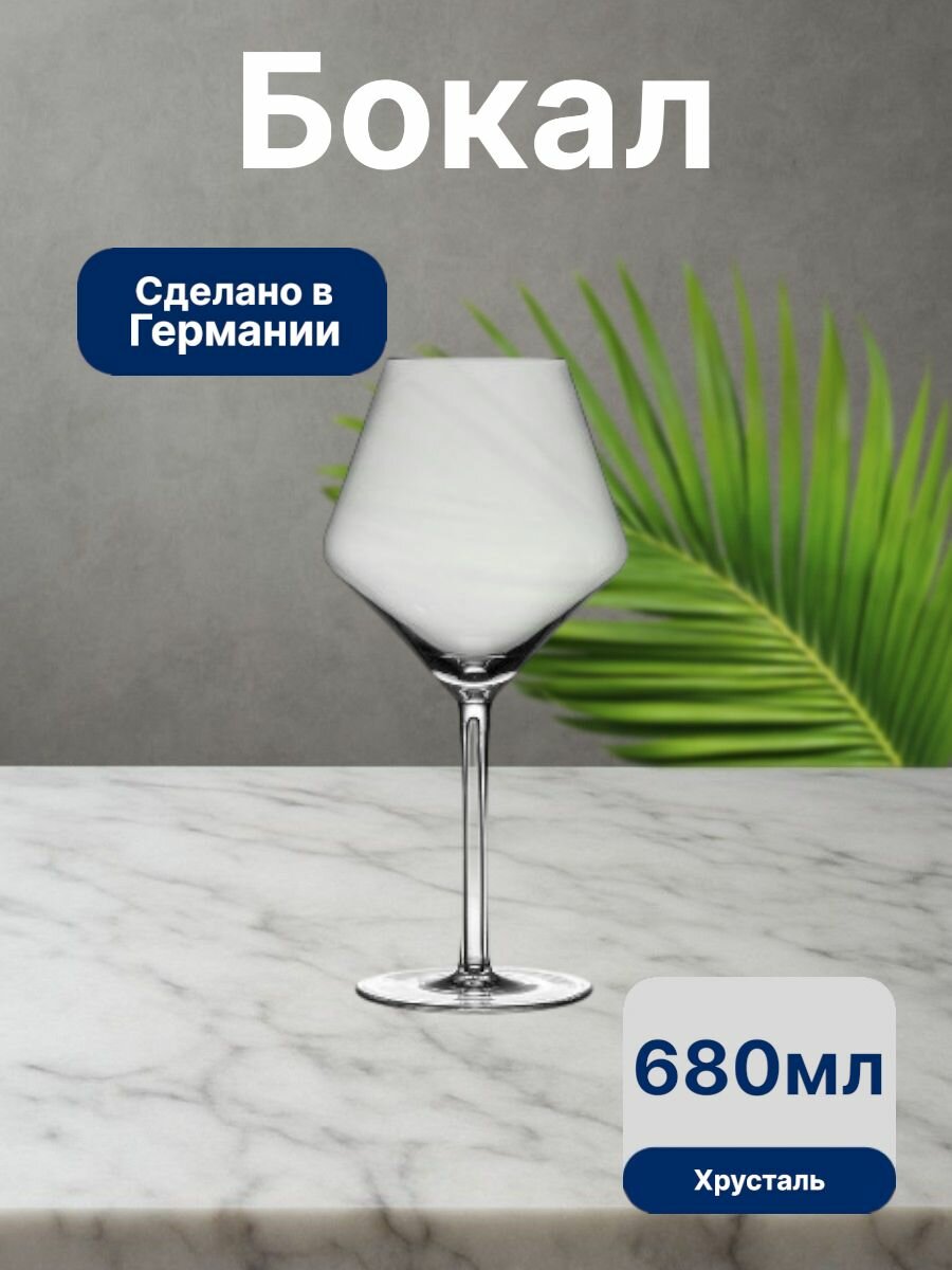Бокал, Stolzle, Solution, 680 мл, хрусталь, Германия