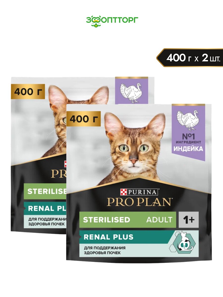 Сухой корм PRO PLAN RENAL PLUS для стерилизованных кошек для здоровья почек Индейка, 400 г х 2 шт.
