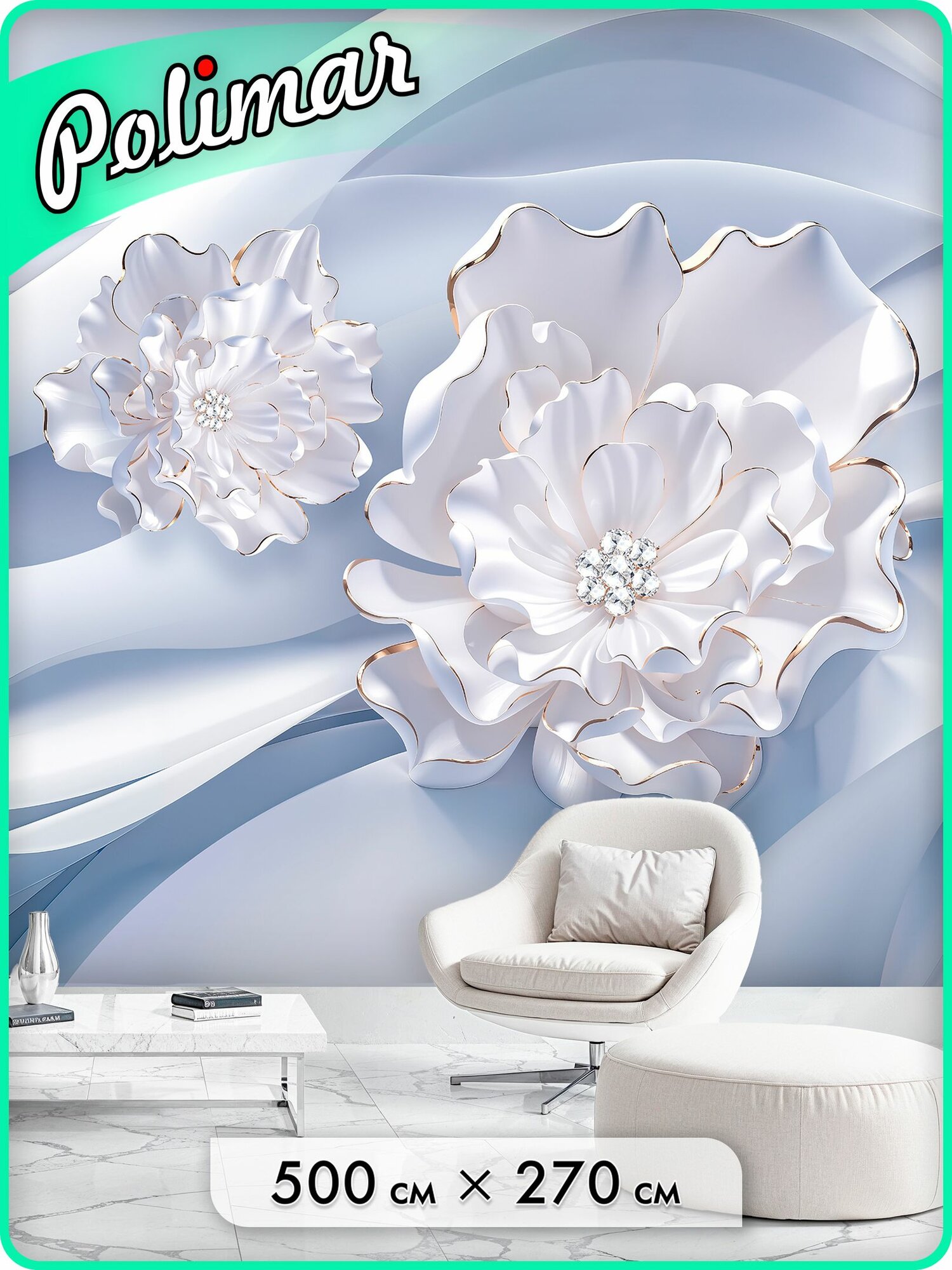 Фотообои для спальни и зала флизелиновые 3д