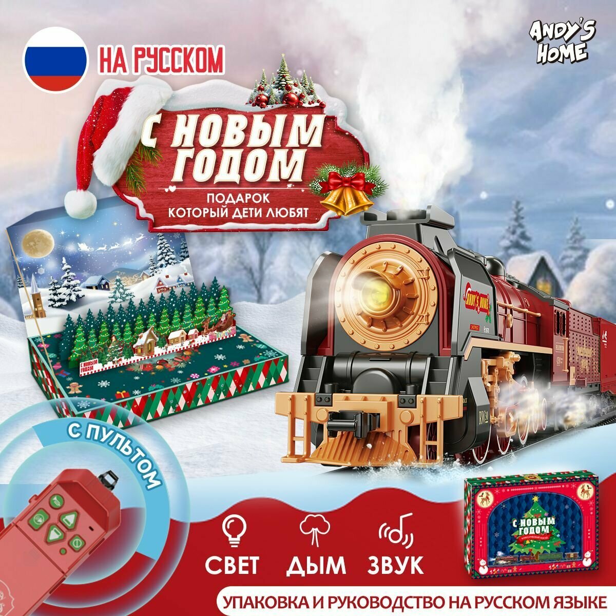 Паровой электропоезд , Новогодный набор, Подарки для детей, Детская железная дорога Andy's Home
