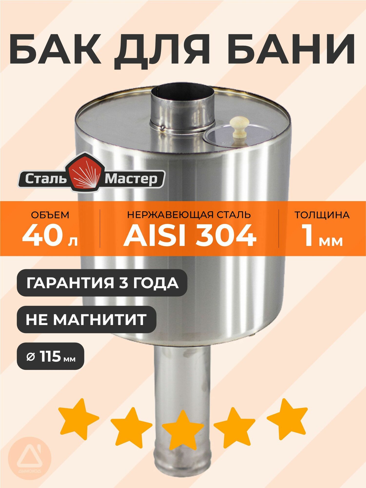 Бак-труба "Цилиндрический" 40 л 115 (0,8 м) 1 мм AISI 304