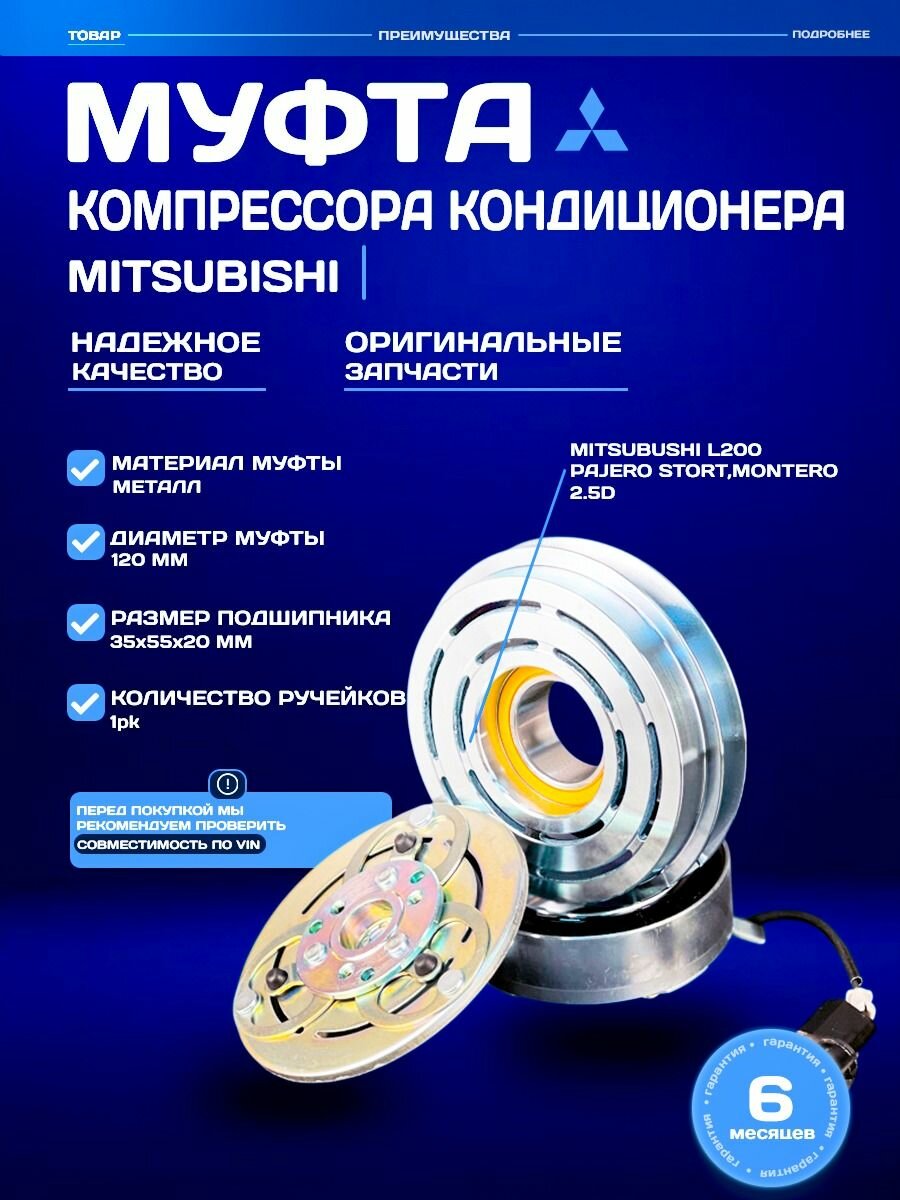 Муфта компрессора кондиционера Mitsubishi L200, Pajero Sport, Montero