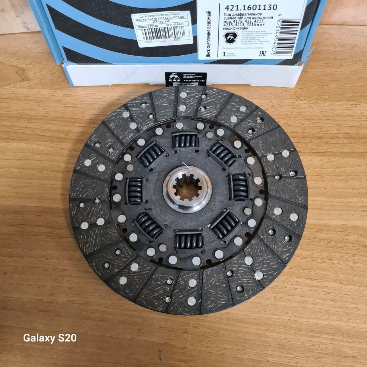 Диск сцепления ведомый (под лепестков. корзину) для а/м ГАЗ с двигателем УМЗ-4215,4178,4218,4213,4216 ГАЗ Оригинал