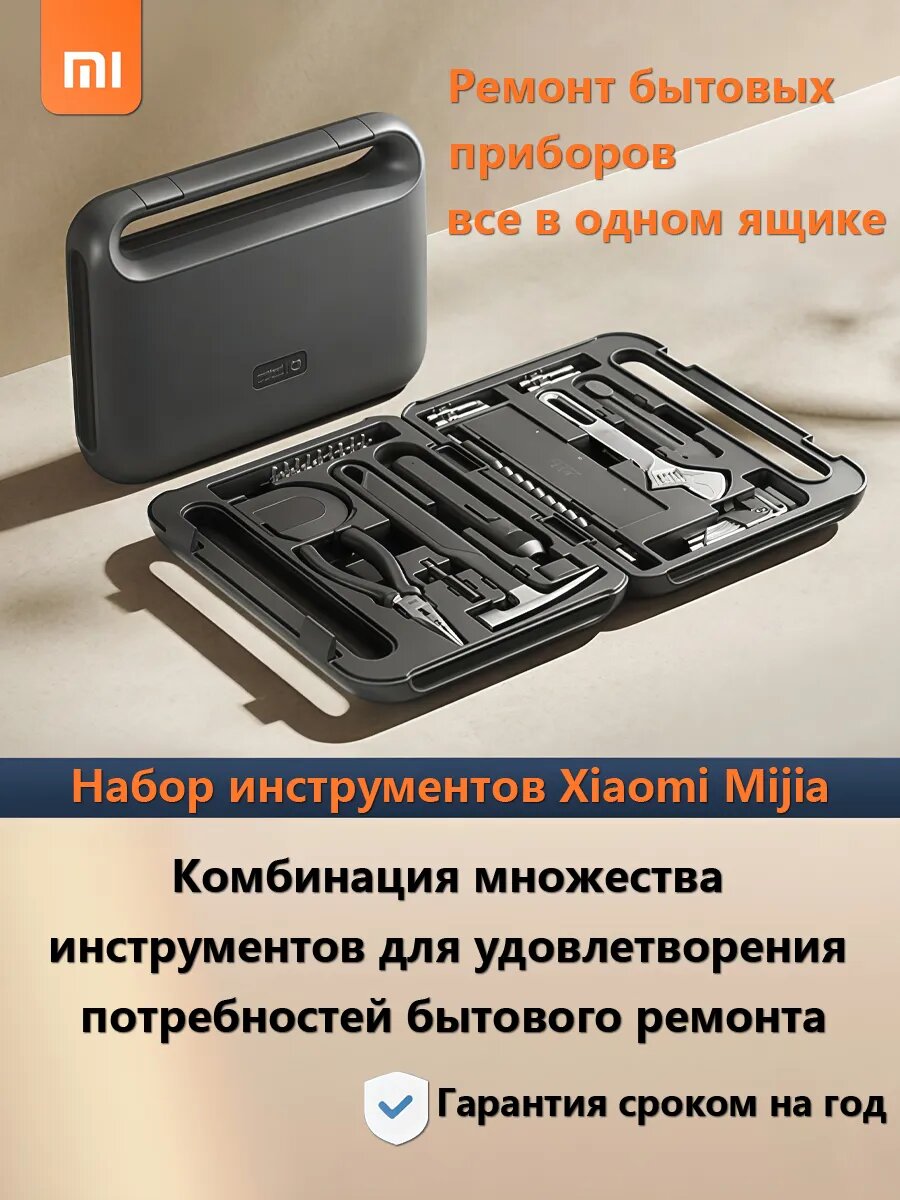 Набор инструментов Xiaomi "ToolBox" MJGJX001QW, аккумуляторная отвертка, 12 шт