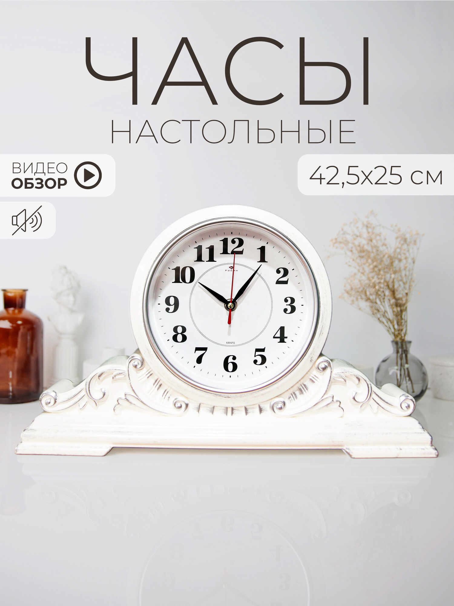 Часы настольные Рубин с плавным ходом, 43 х 25 см на батарейках для дома, интерьера комнаты, в спальню