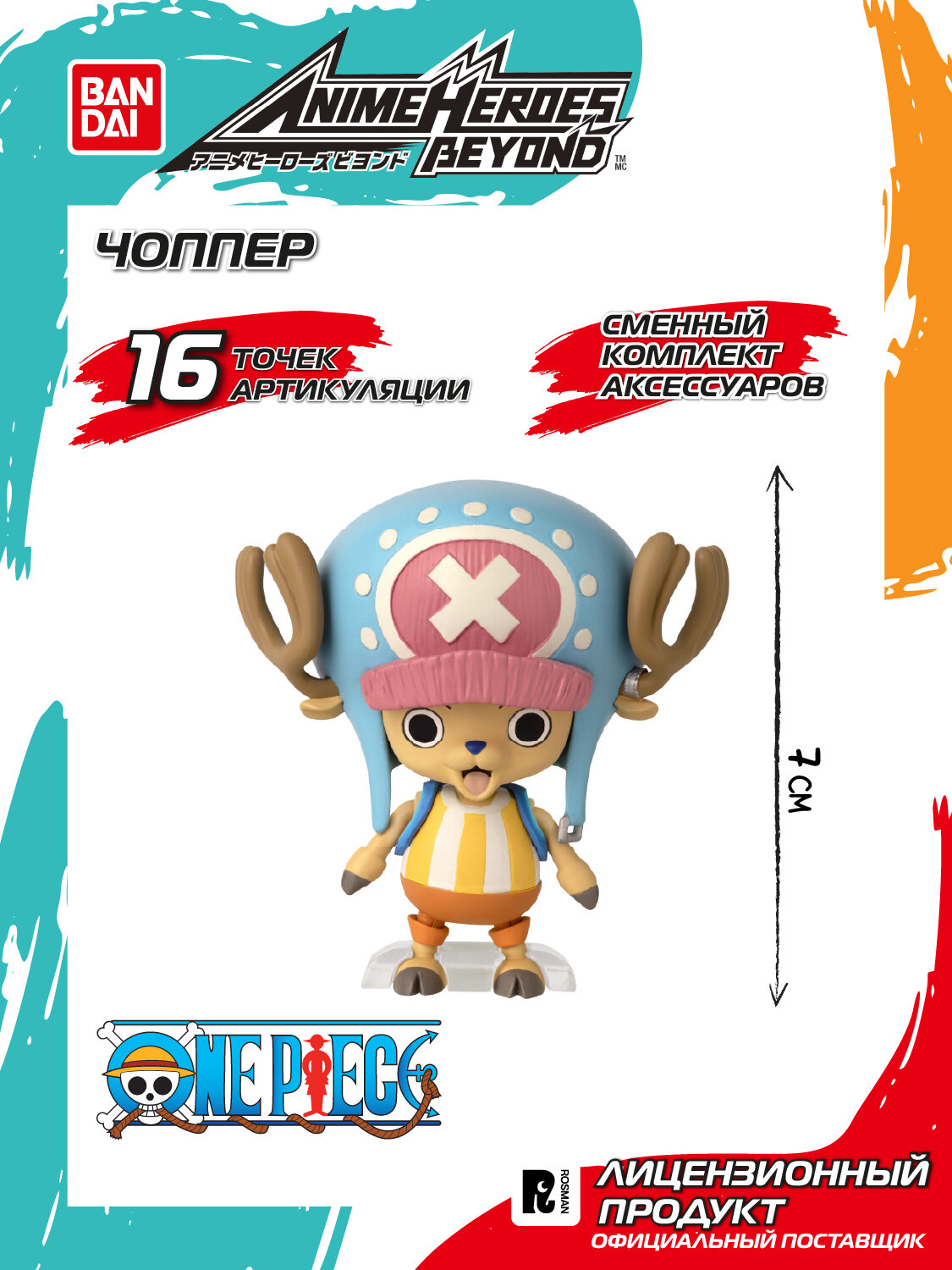 Бандай. Коллекционная экшн-фигурка Ван Пис Чоппер 17 см. Bandai