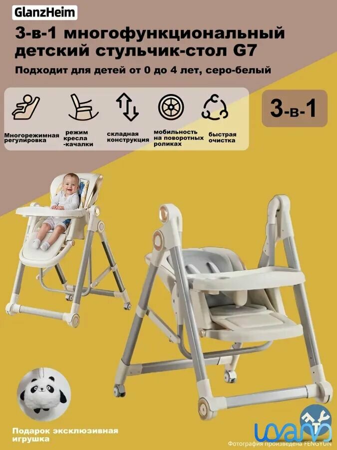 Стульчик для кормления 3 в 1, детский кресло-качалка, складной, растущий, который используется для детей в возрасте от 0 до 6 лет GlanzHeim G7