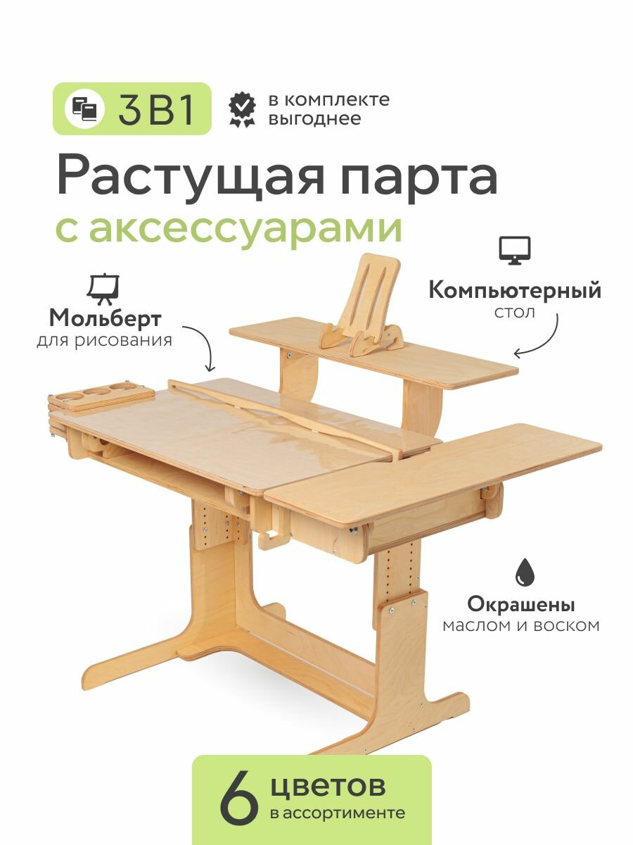Парта для школьника с аксессуарами окрашен маслом и воском в натуральный цвет