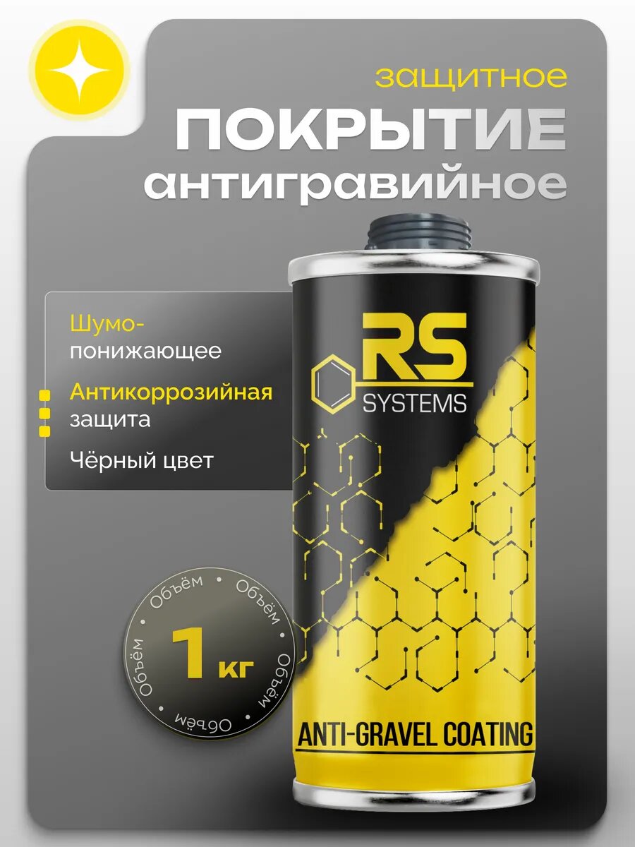 Антигравий черный для машин Solltex HS под пистолет, 1 кг