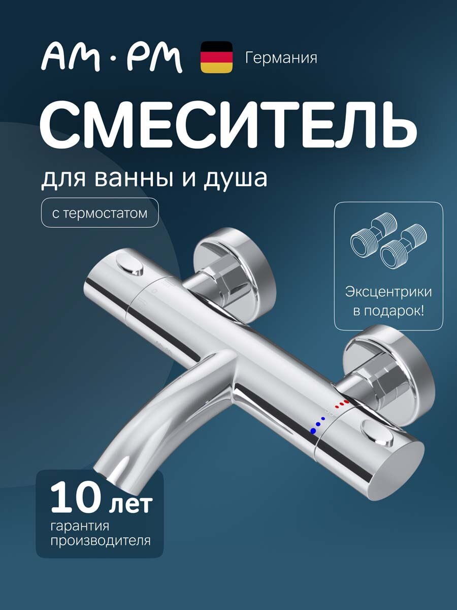 Термостатический смеситель AM.PM Sense, для ванны и душа, латунь, хром