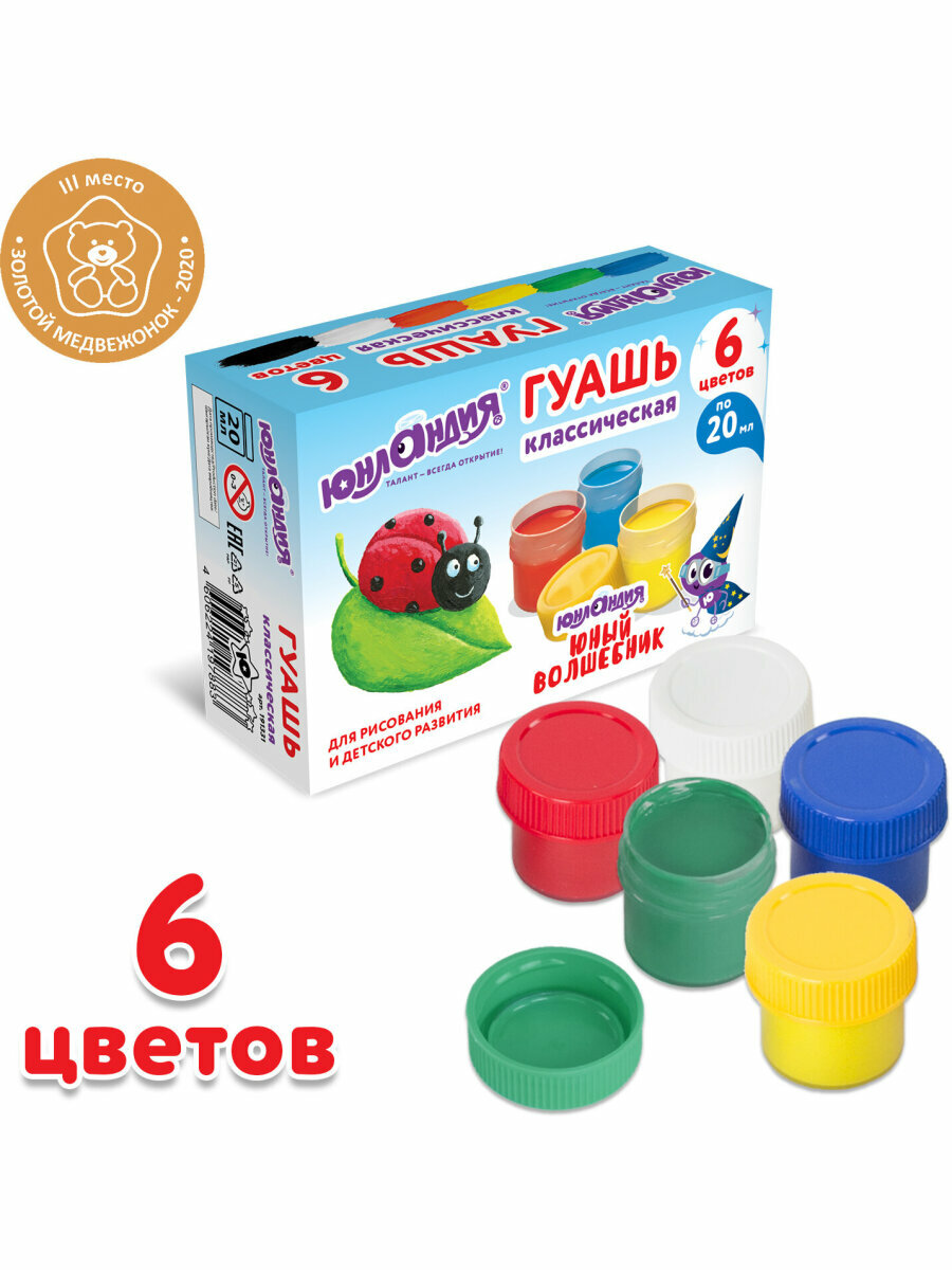 Гуашь (краска) для рисования школьная Юнландия Юный Волшебник, 6 цветов по 20 мл, высшее качество, без кисти, 191331