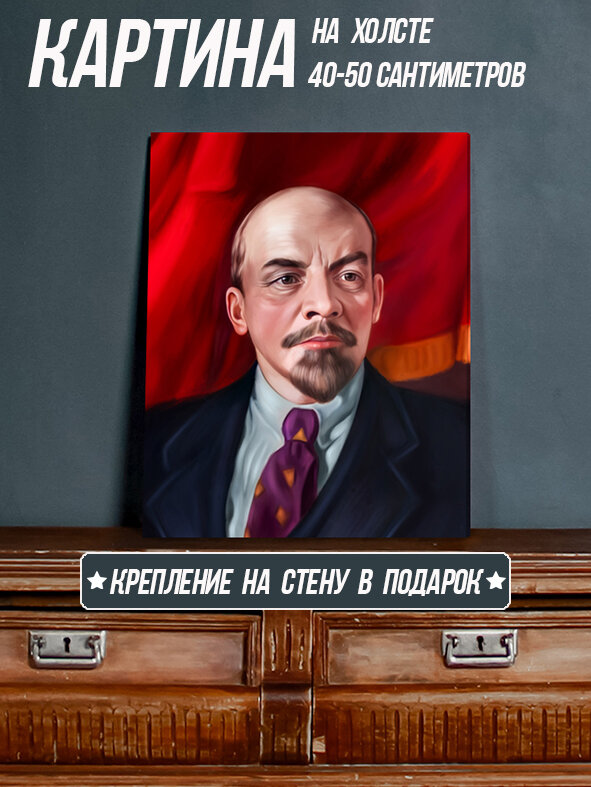 Портрет Ленин на фоне красного флага 40х50