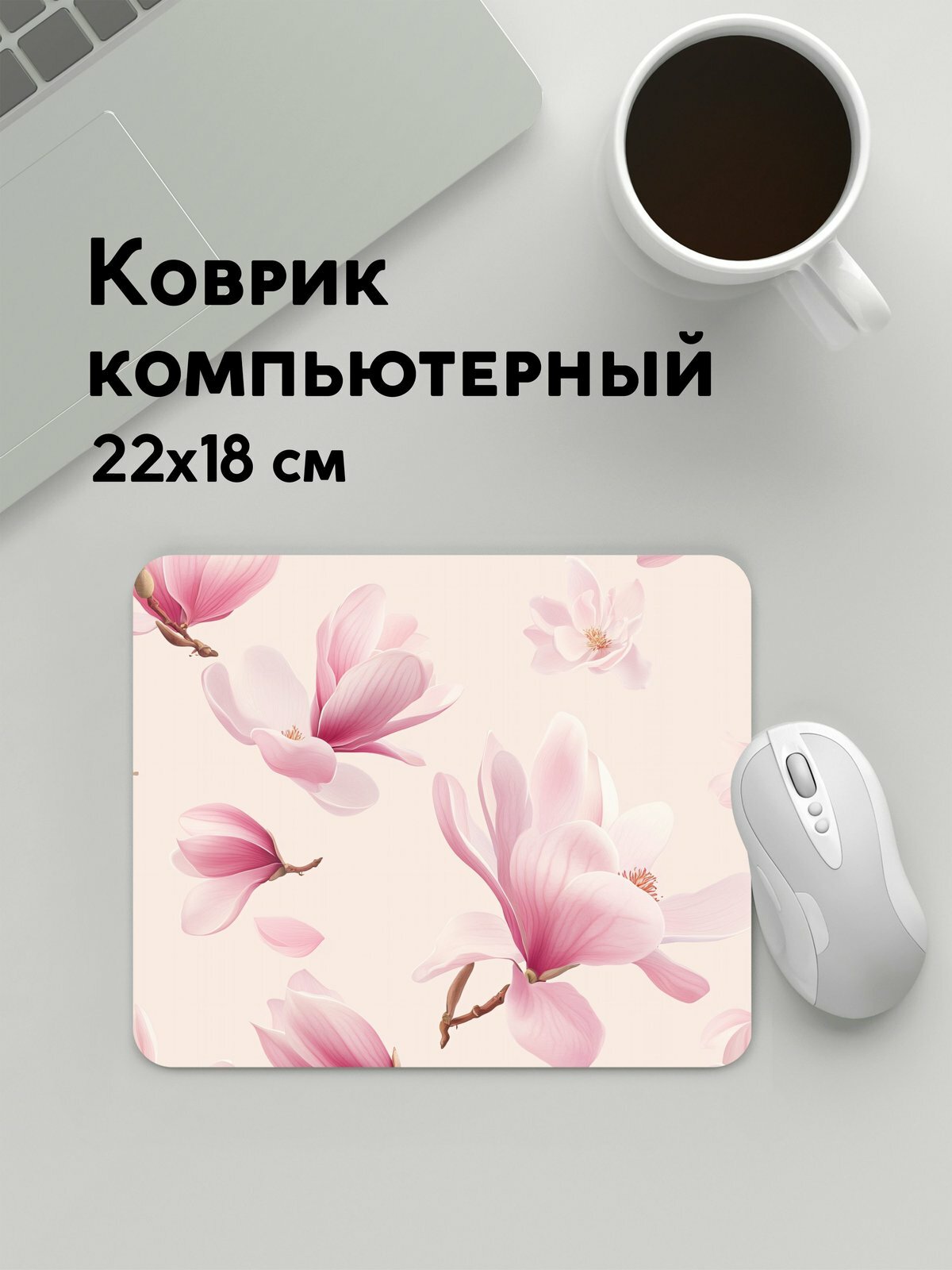 Коврик для мышки прямоугольный, 22х18см / Розовый с цветочным рисунком