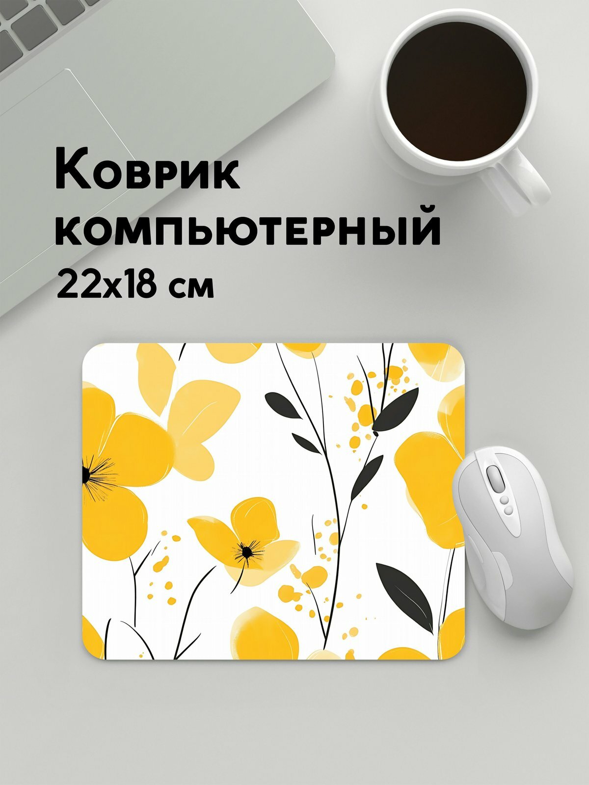 Коврик для мышки прямоугольный, 22х18см / Цветочный / Весенний