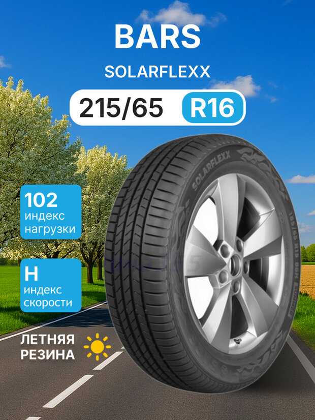 Летняя шина BARS XL SOLARFLEXX 215/65/16 H 102