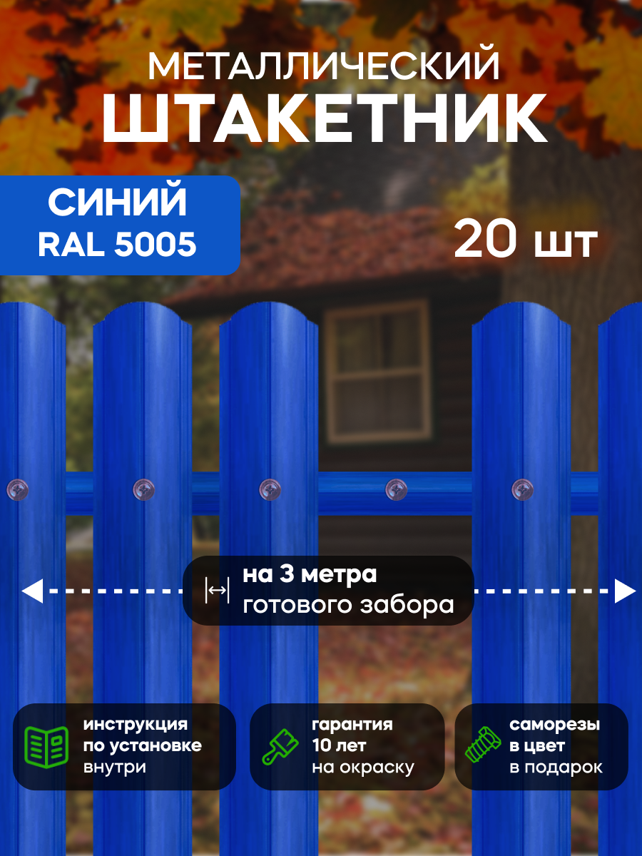Штакетник забор металлический, 120 см, 98 мм, 20 шт, (синий), для дачи и огорода