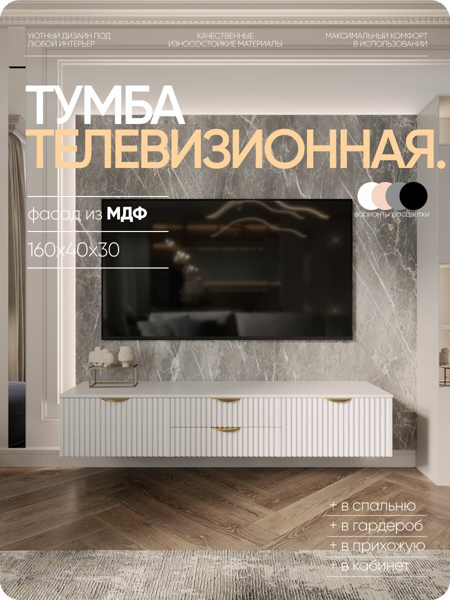 Тумба под телевизор подвесная 2 ящика + 2 полки 160х40х30 см.