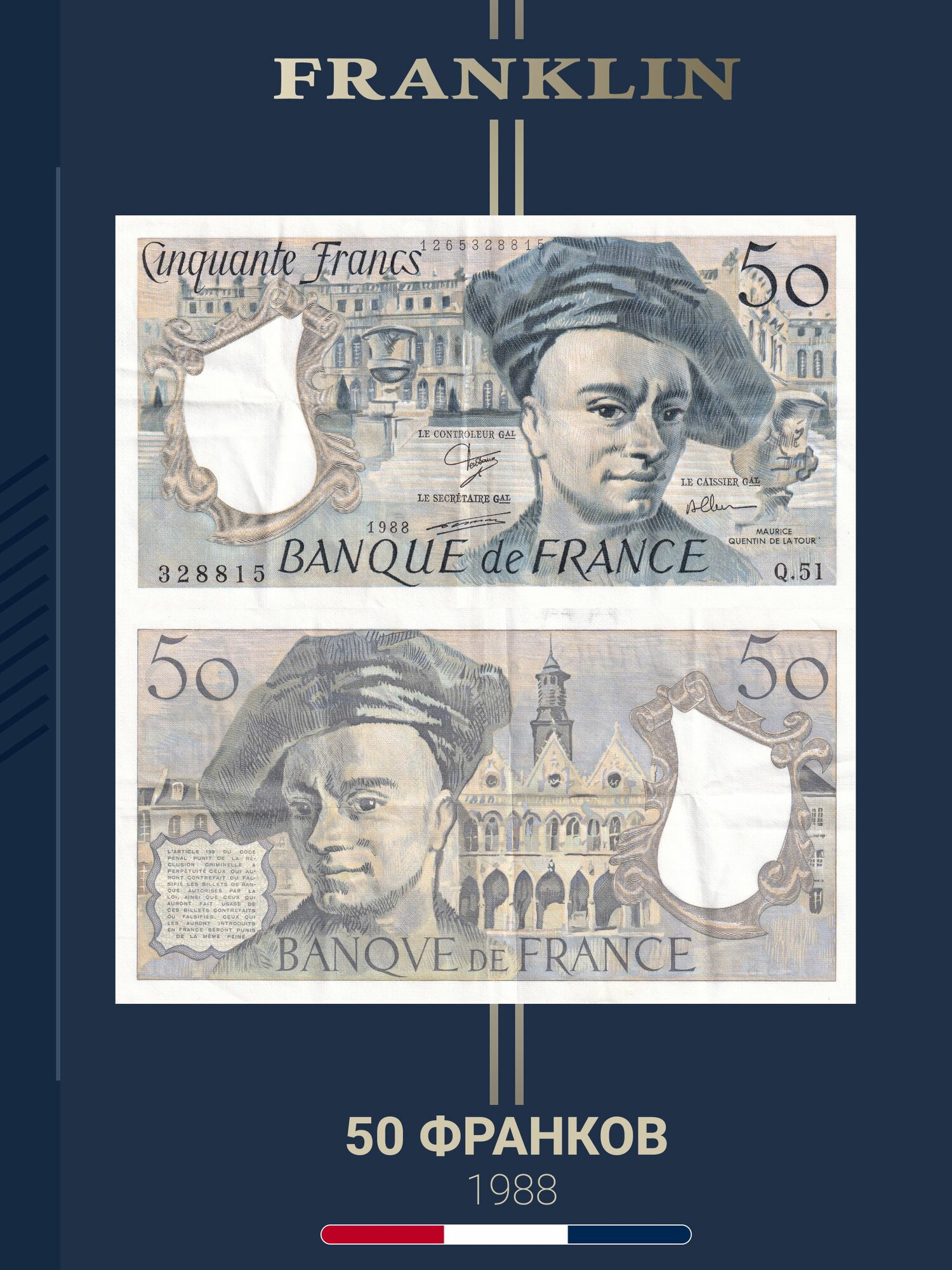 Банкнота Франция 50 франков 1988 (VF) Pick 152