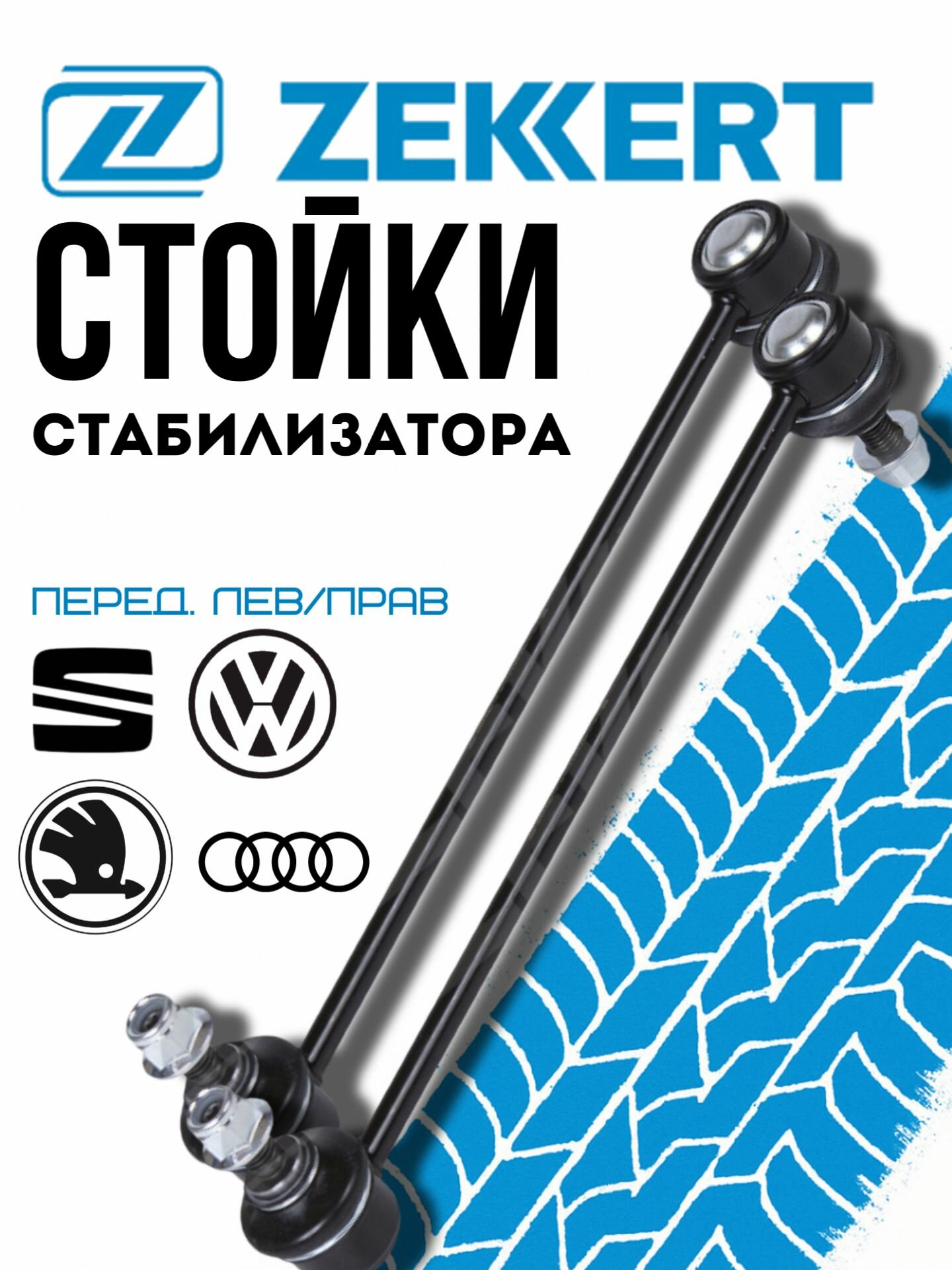 Стойки стабилизатора правая левая фольксваген поло седан volkswagen polo