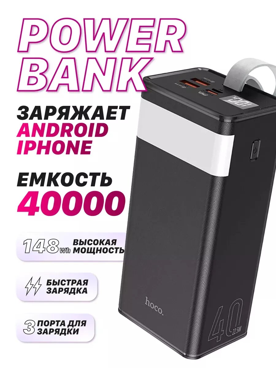Внешний аккумулятор 40000 mah