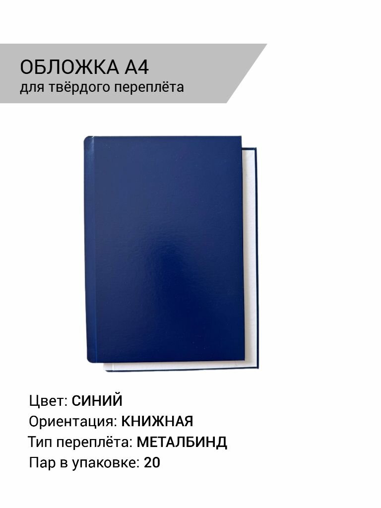 Обложка для переплета