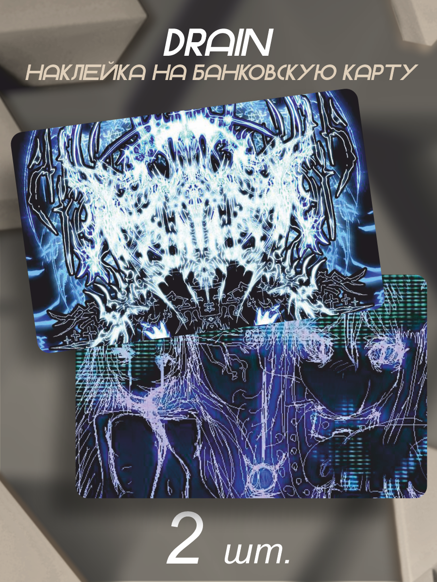 Наклейка на карту банковскую y2k drain