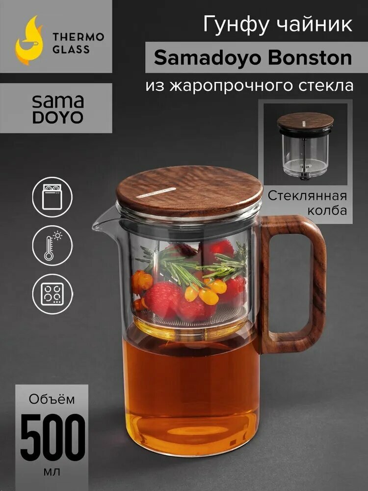 Чайник заварочный, 500 мл